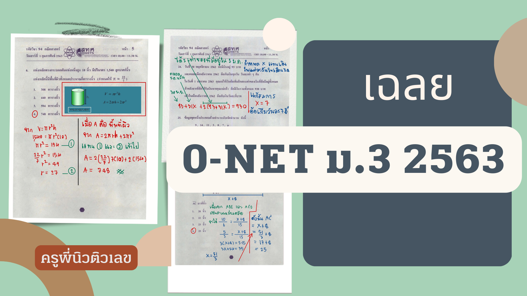เฉลย O-NET ม.3 2565 - Krupeenew